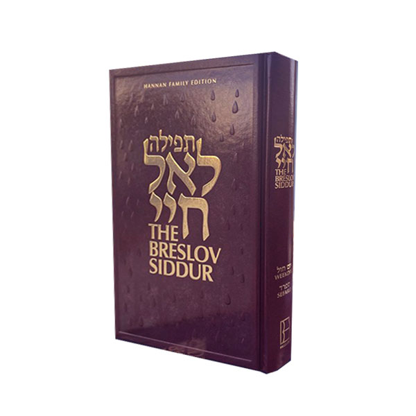 The Breslov Siddur - Complete Weekday Edition – Breslov Books